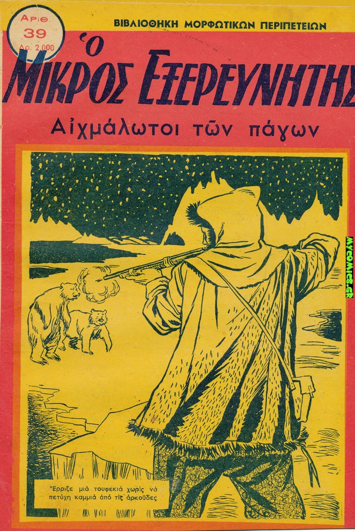 mycomics.gr_Παλαιο-Κομικςο-Πωλείον